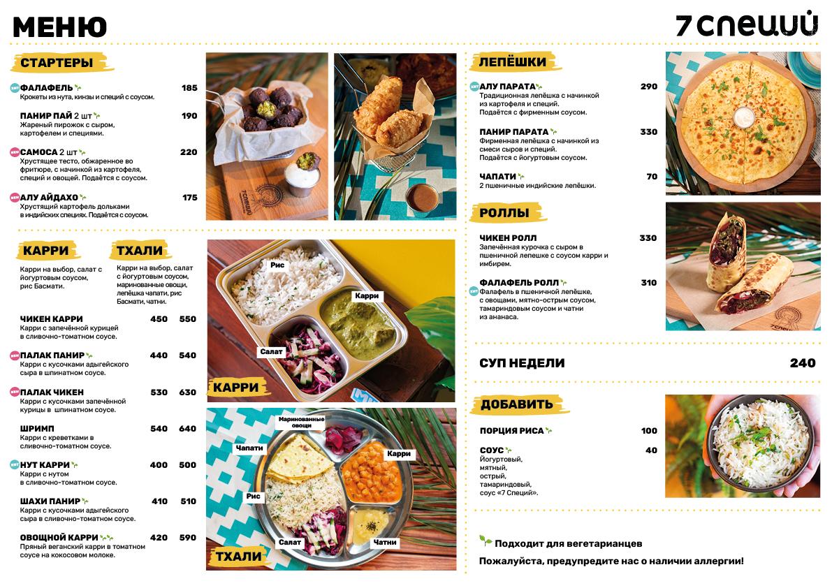 Menu at 7 Spetsiy Indiyskiy Strit Fud restaurant, Saint Petersburg ...