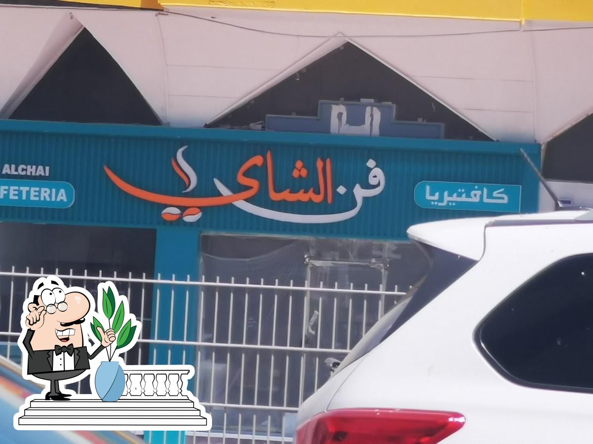 Fan Alchai Cafeteria, Abu Dhabi - Restaurant reviews