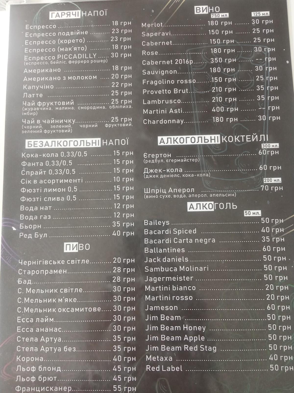 Menu at Piccadilly cafe, Zolochiv