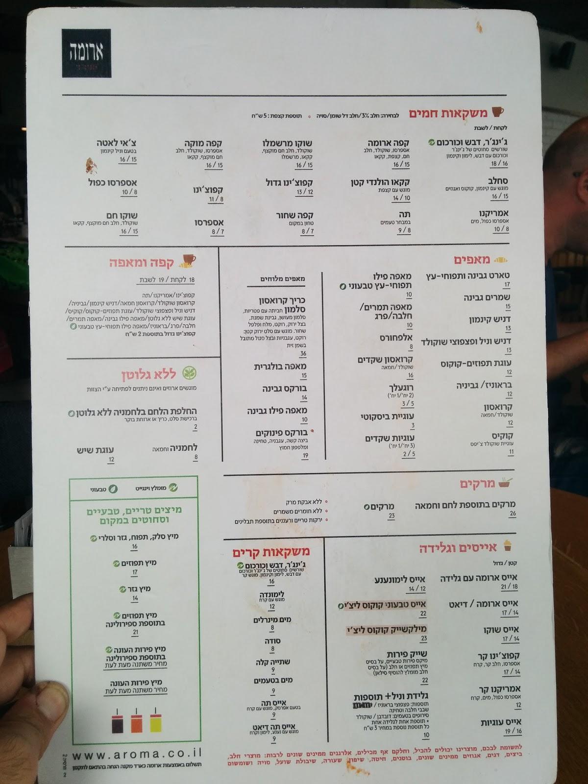 Menu at Aroma Espresso Bar ארומה אספרסו בר, Kiryat Ekron, בילו סנטר