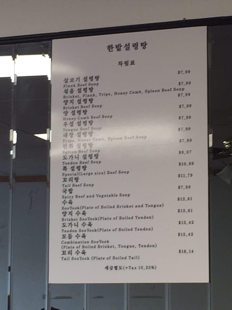 Menu at Han Bat Restaurant, Chicago