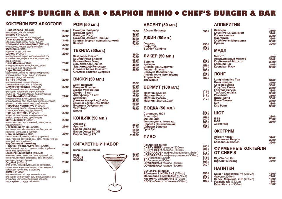 Menu at Chef'S Burger & Bar, Moscow