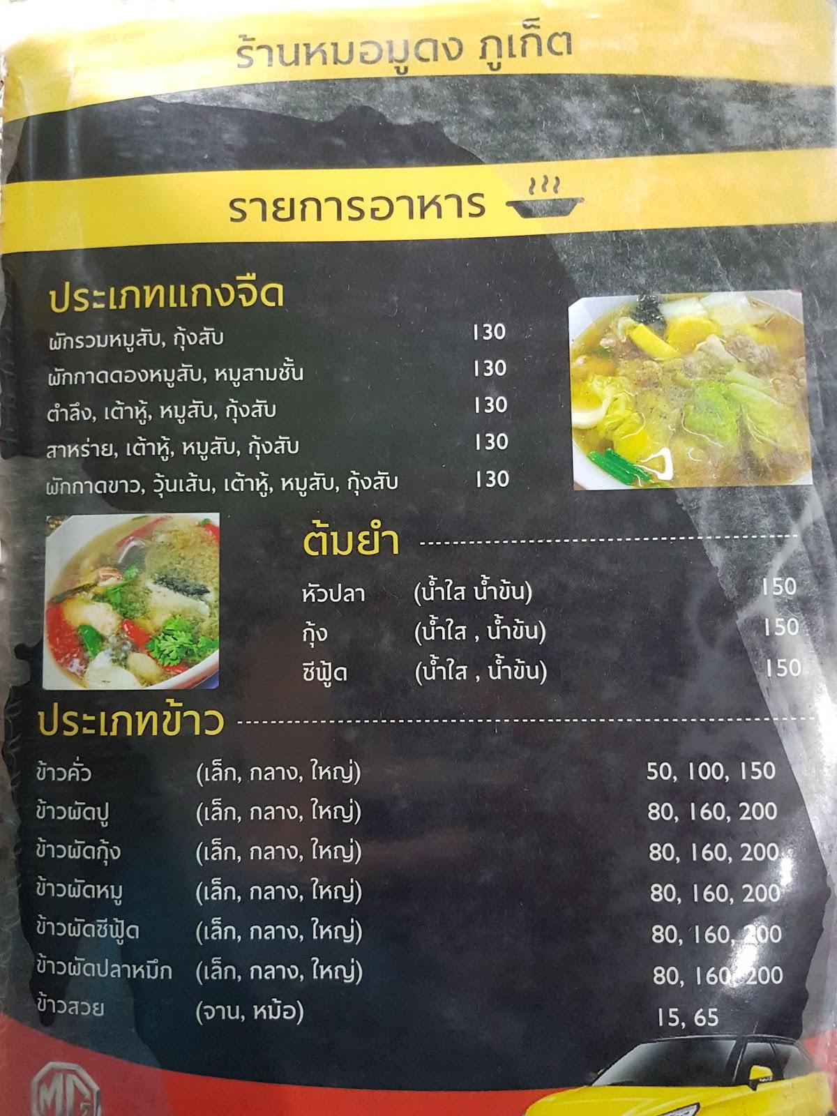 Menu at Mor Mu Dong Restaurant, Chalong