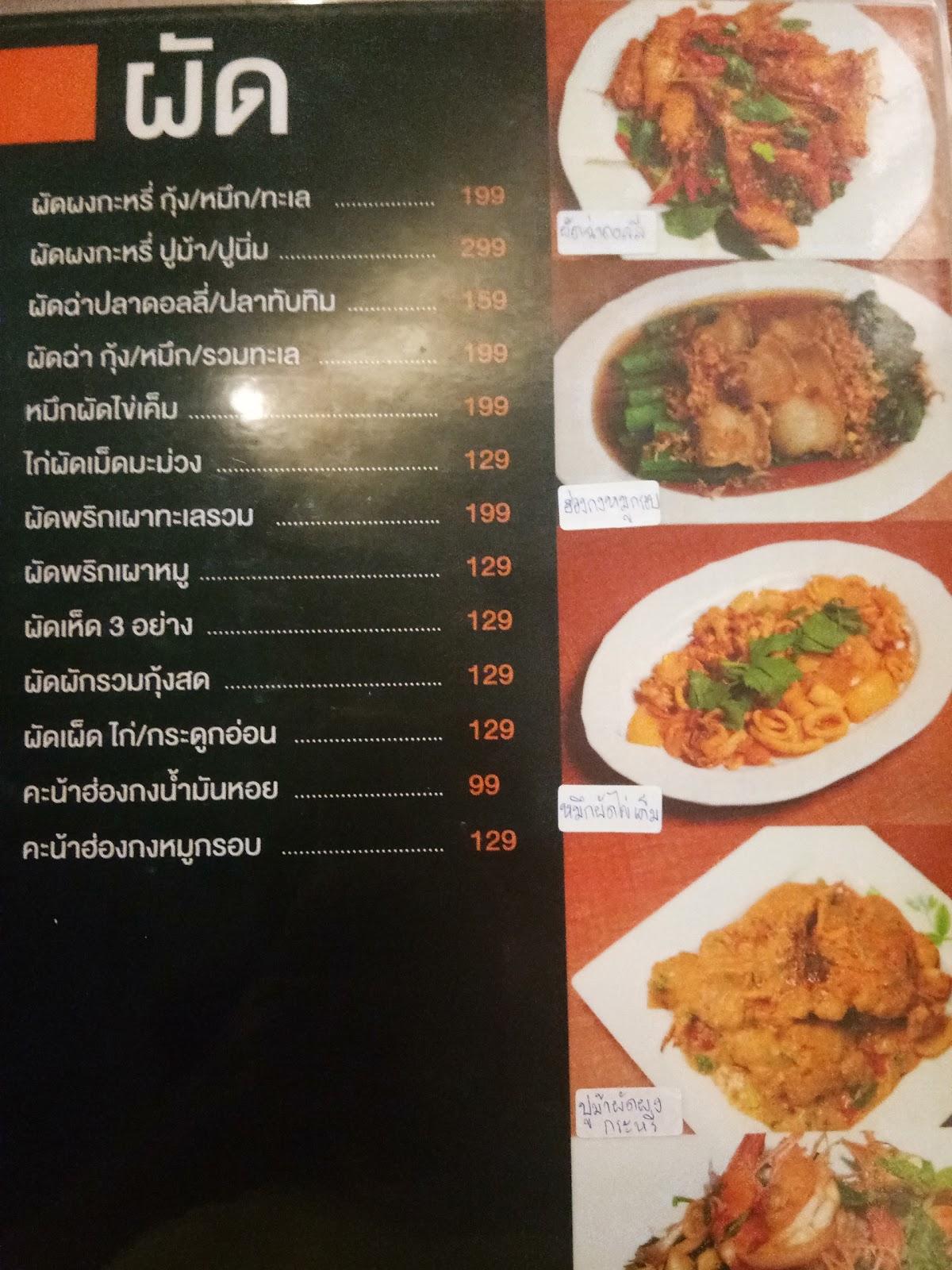Menu at Tam-Yam Lamnarai Restaurant, Lamnarai