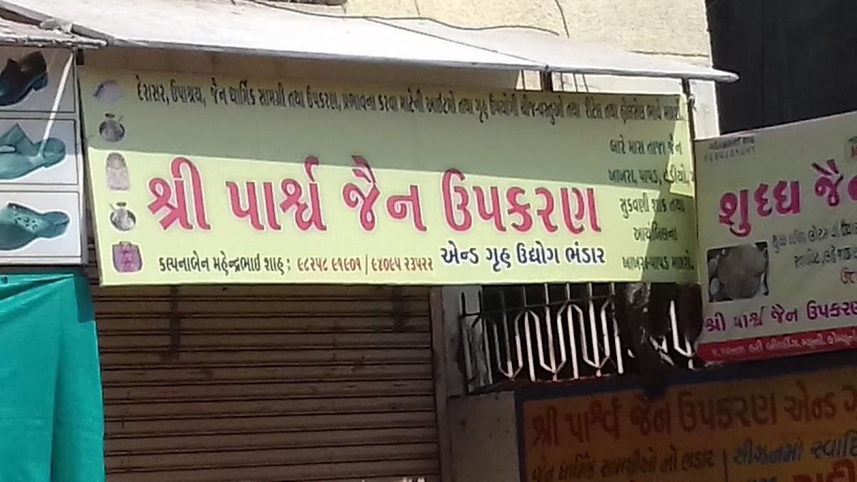 Shree Parshav Jain Upkaran, Anand - Restaurant reviews