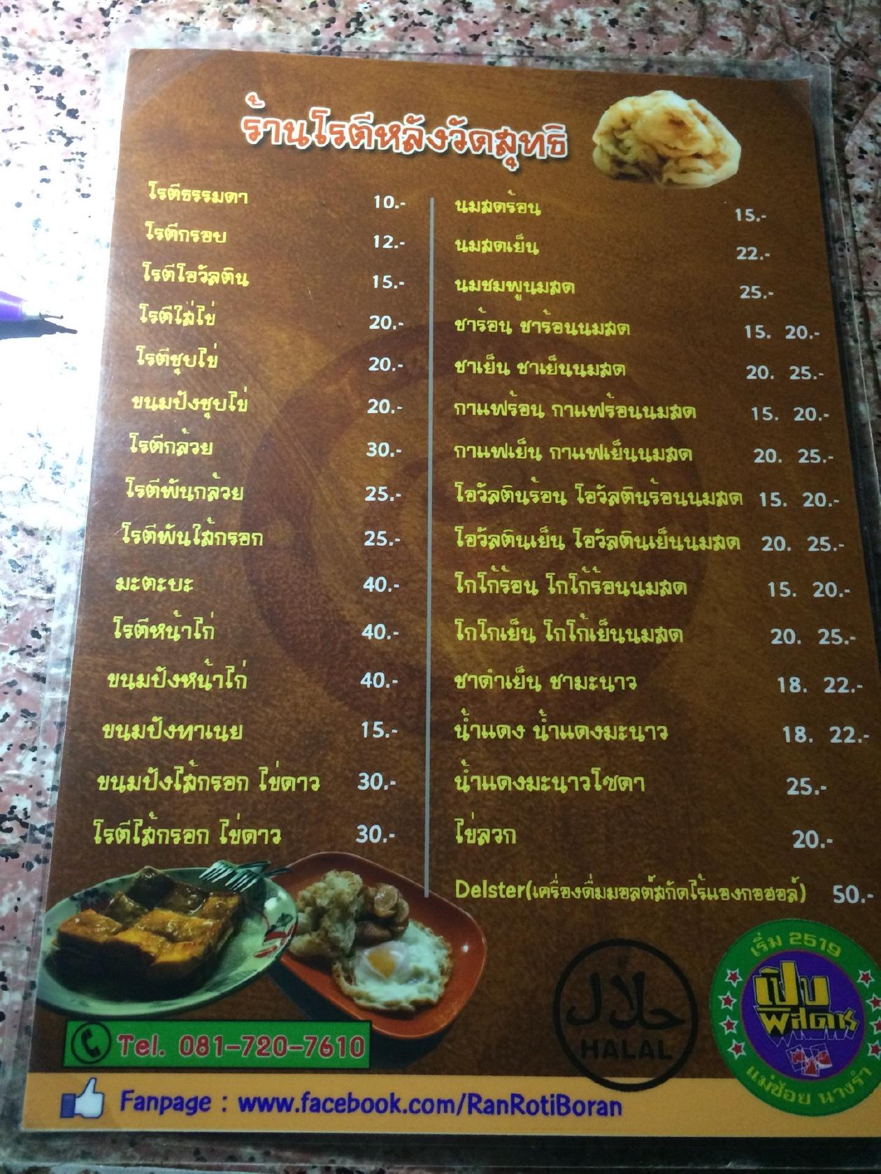 Menu at Wat Sutthi Roti desserts, Bangkok, 56 Charoen Krung 65 Alley