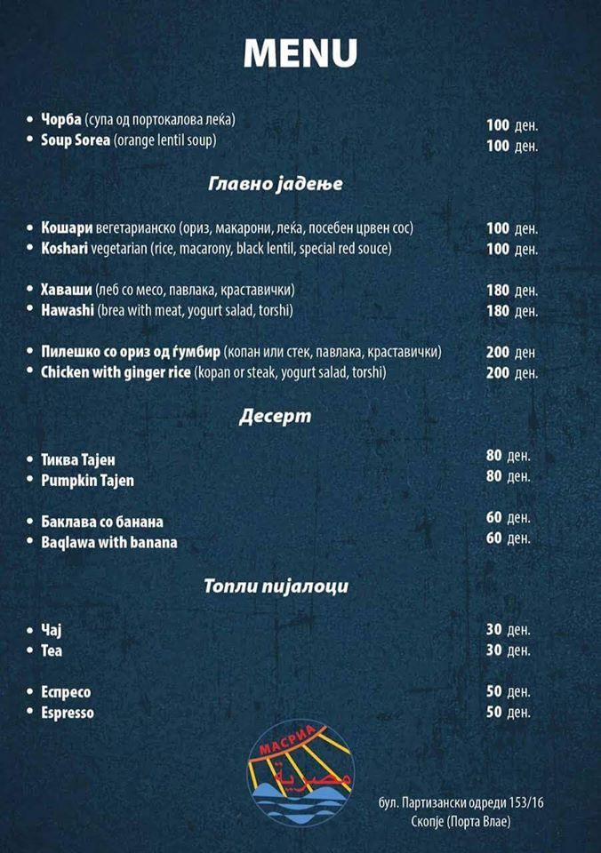 Menu at Масриа Restaurant, Skopje