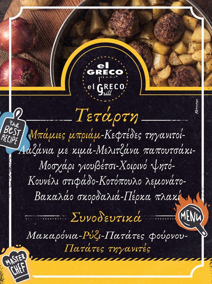 Menu at El Greco Cuisine, Pyrgos
