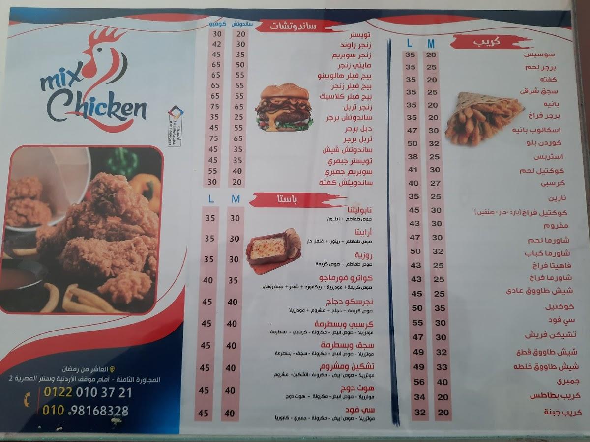 Menu at Mix Chicken restaurant, Egypt