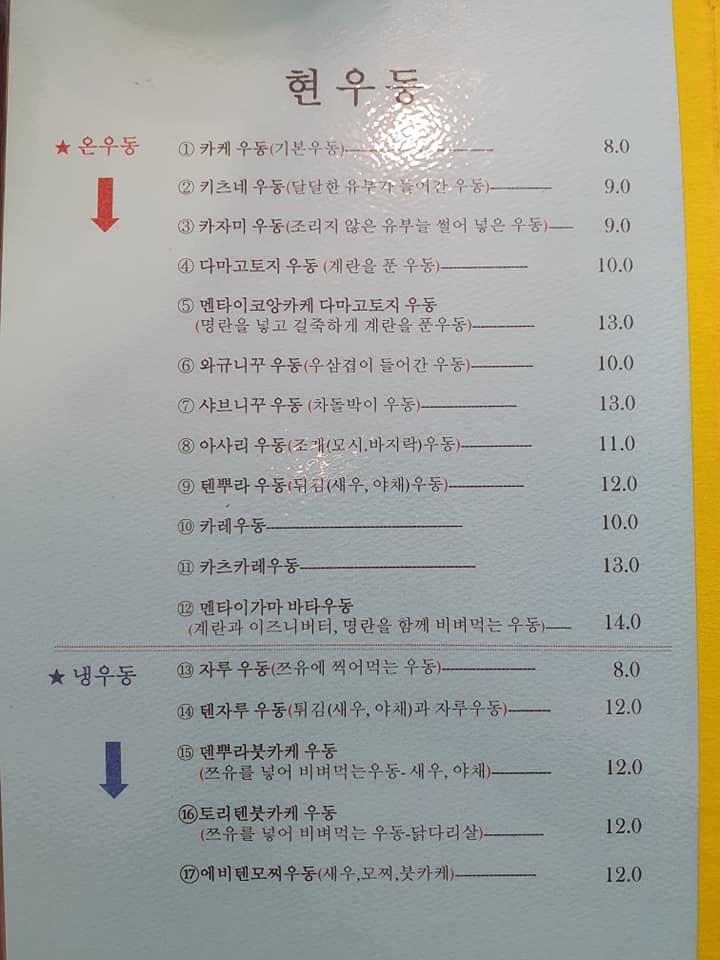 Menu at Hyun Udon restaurant, Seoul, 53 Nonhyeon-ro 149-gil