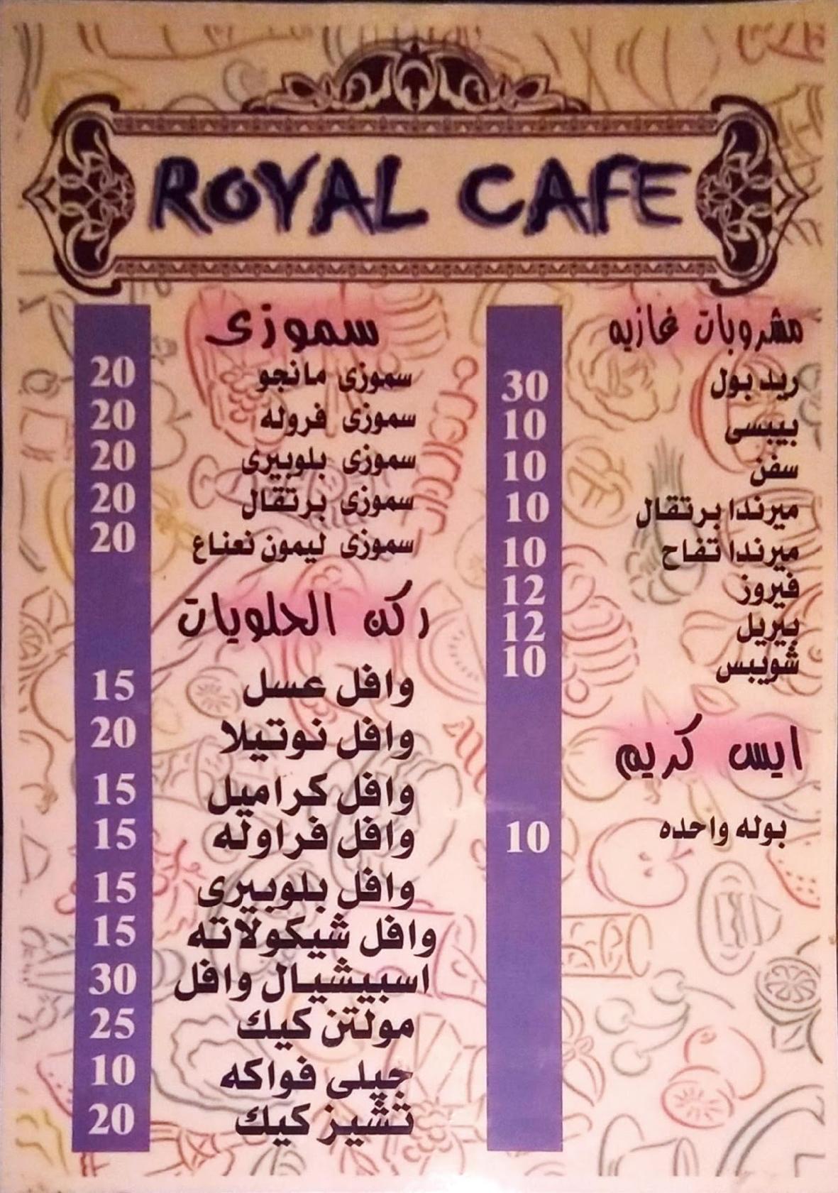 Menu at Royal Café cafe, Sheikh Zayed City, الحى الثانى عشر،