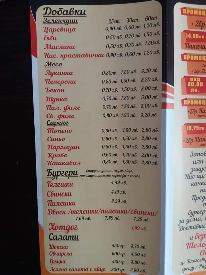 Menu at Pizza & BBQ Forever, Blagoevgrad