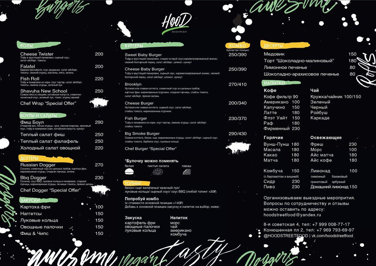Menu at Hood street food restaurant, Saint Petersburg, Сытнинская площадь