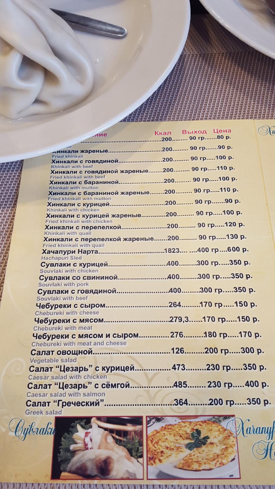 Menu at Gori cafe, Estosadok