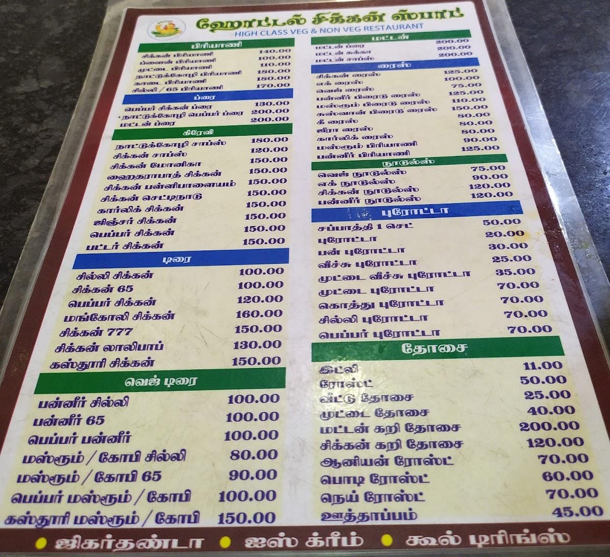 Menu at HOTEL CHICKEN SPOT, Udumalpet