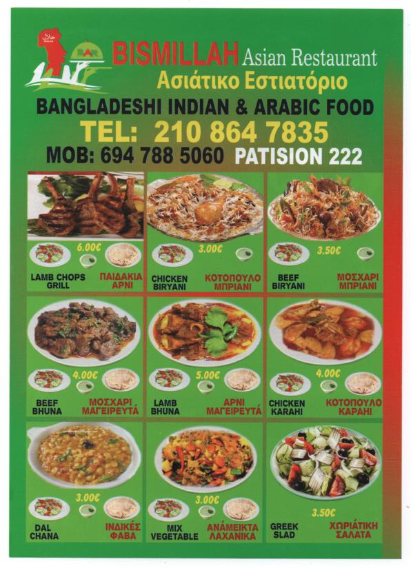 Menu at BISMILLAH ASIAN RESTAURANT, Athens