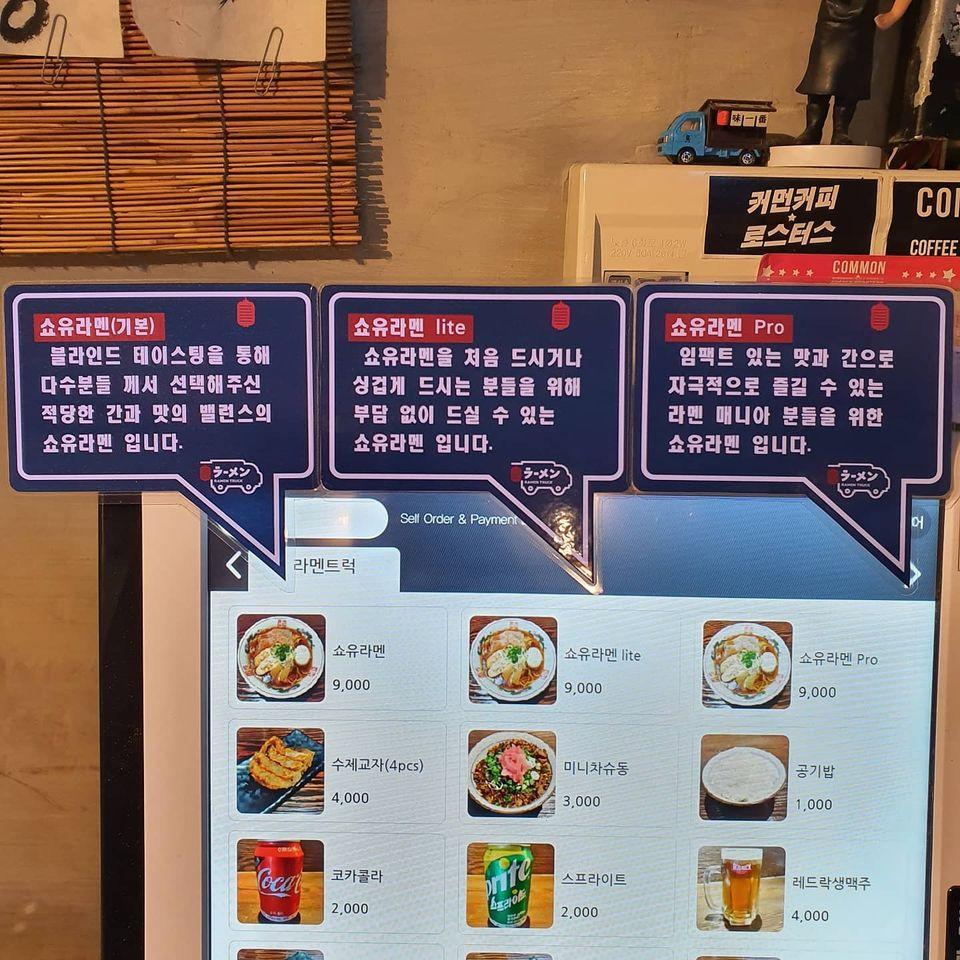 Menu at Ramen Truck Lab restaurant, Seoul, 31 Dongmak-ro 14-gil