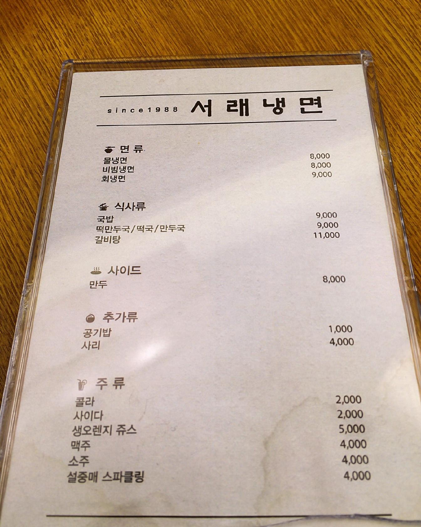 Carta del restaurante SEORAE NAENGMYEON, Seul