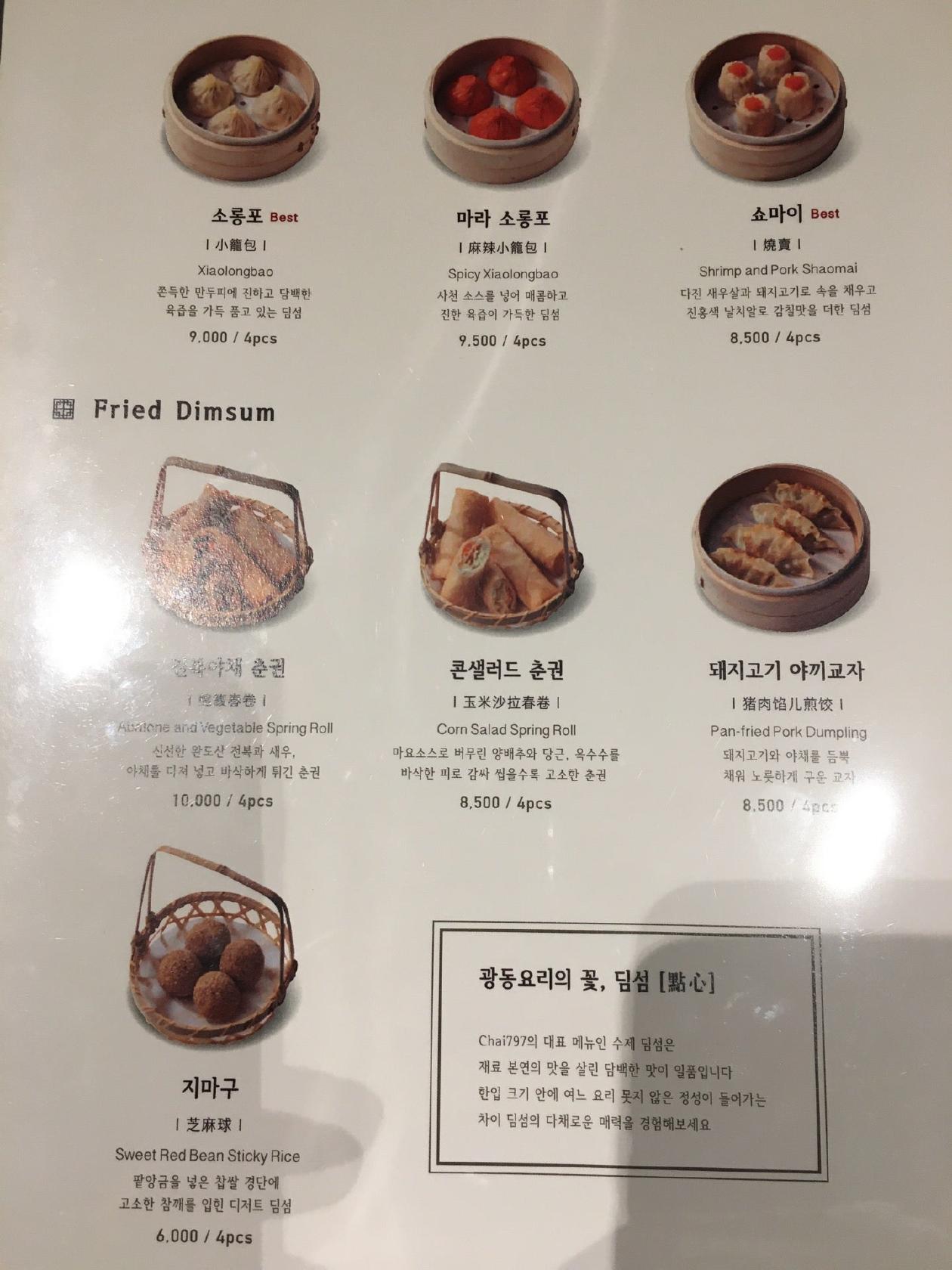 Carta del restaurante Chai797 (chai 797) Viewing Point, Seul