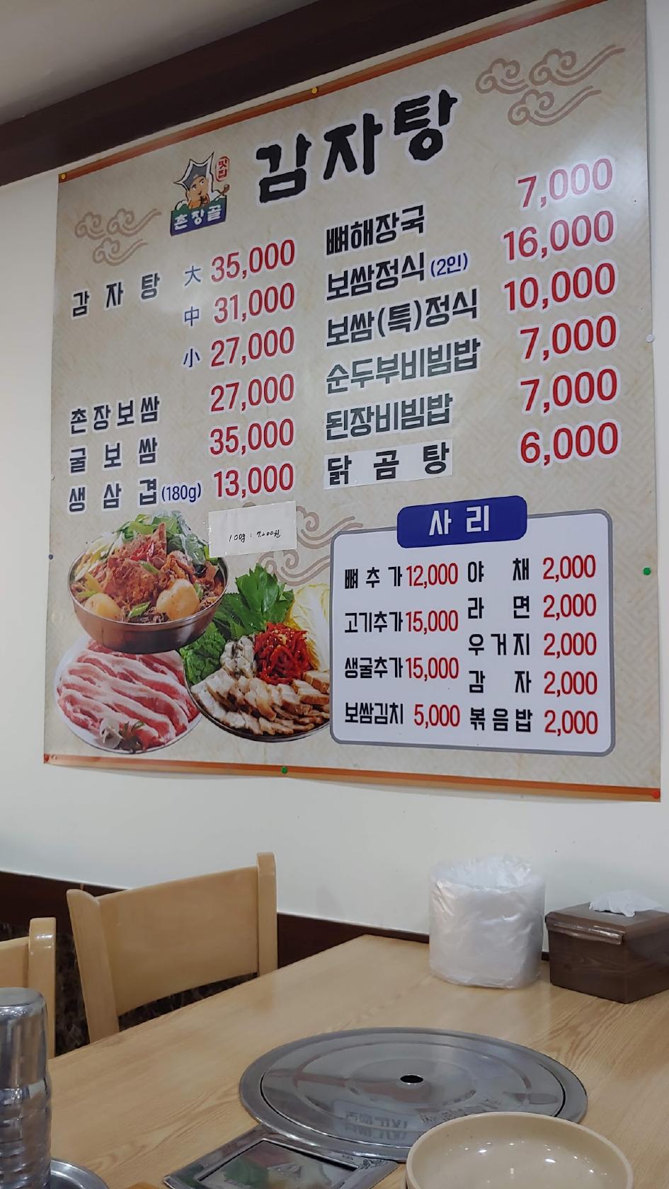 Carta del restaurante Dadong-Gol, Seul