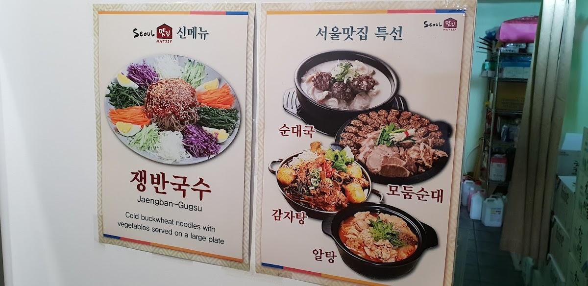 Menu at Seoul Matjib 서울맛집 restaurant, New Malden