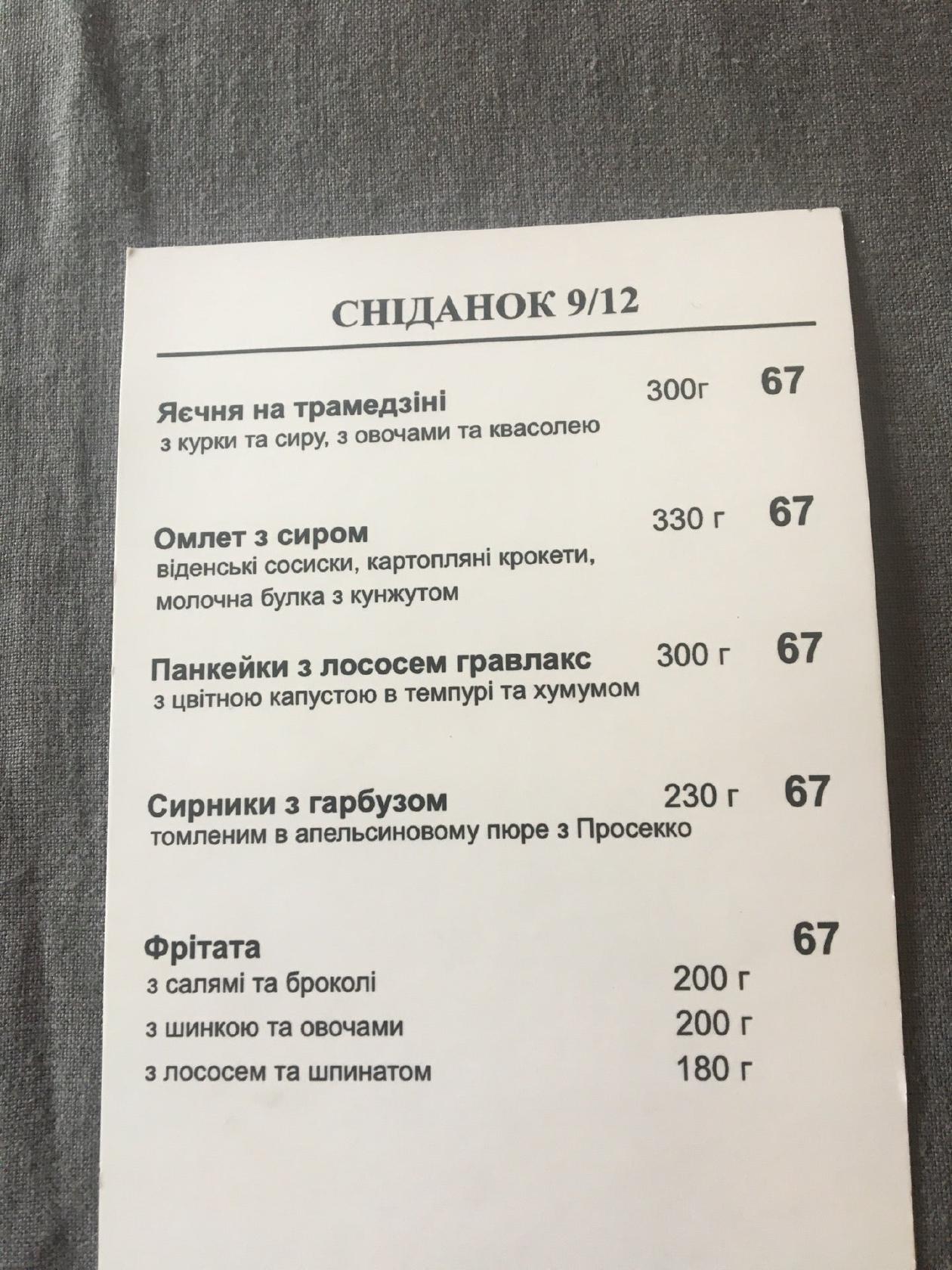 Menu at Parma restaurant, Ternopil