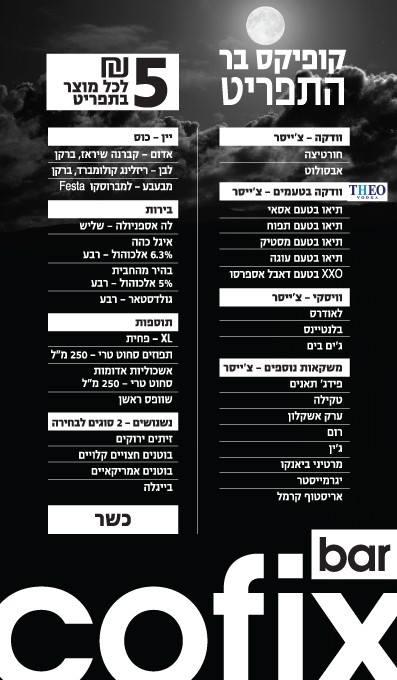 Menu at Coffix Bar Carmel Center, Haifa