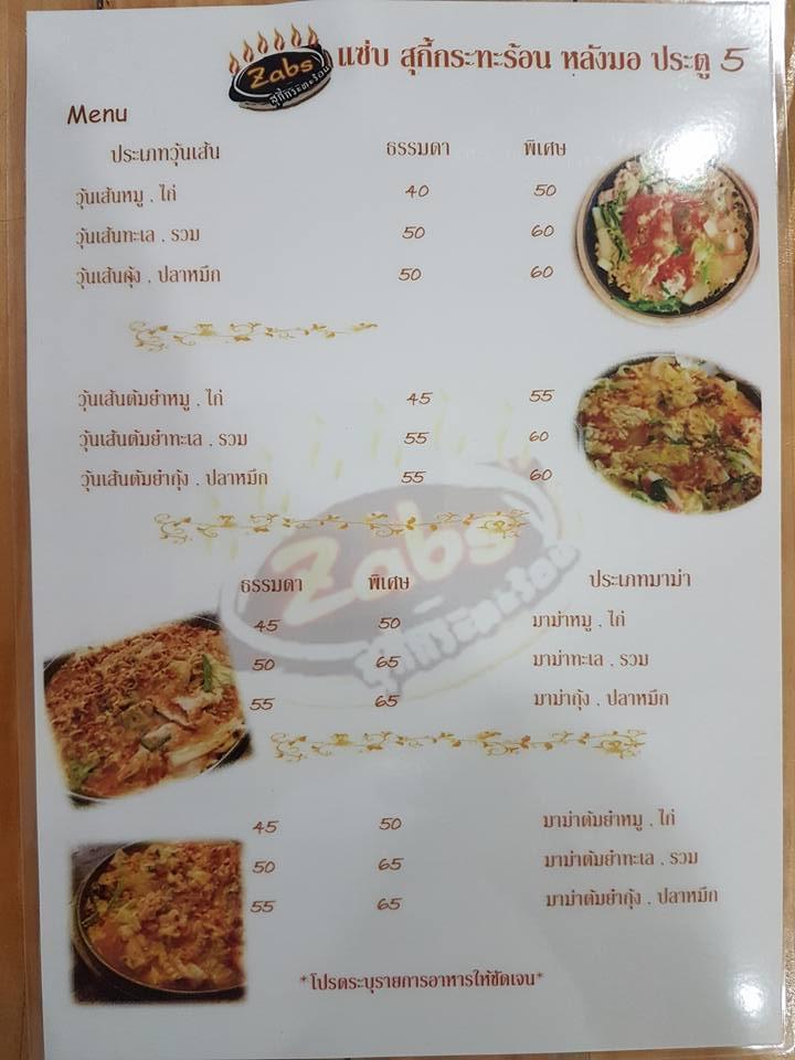 Menu at Zab Suki restaurant, Tha Pho, 197/7 Moo 7 Tam Tha Pho
