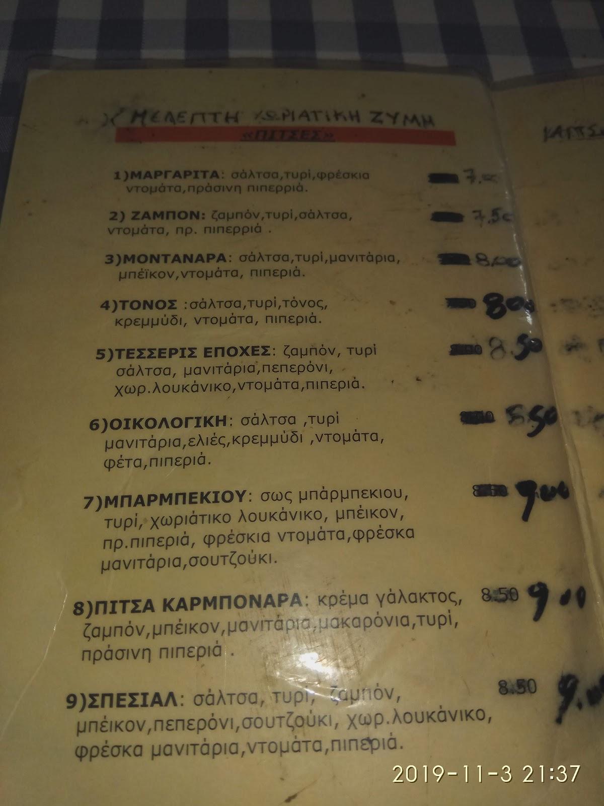 Menu at Pizzamania, Poros