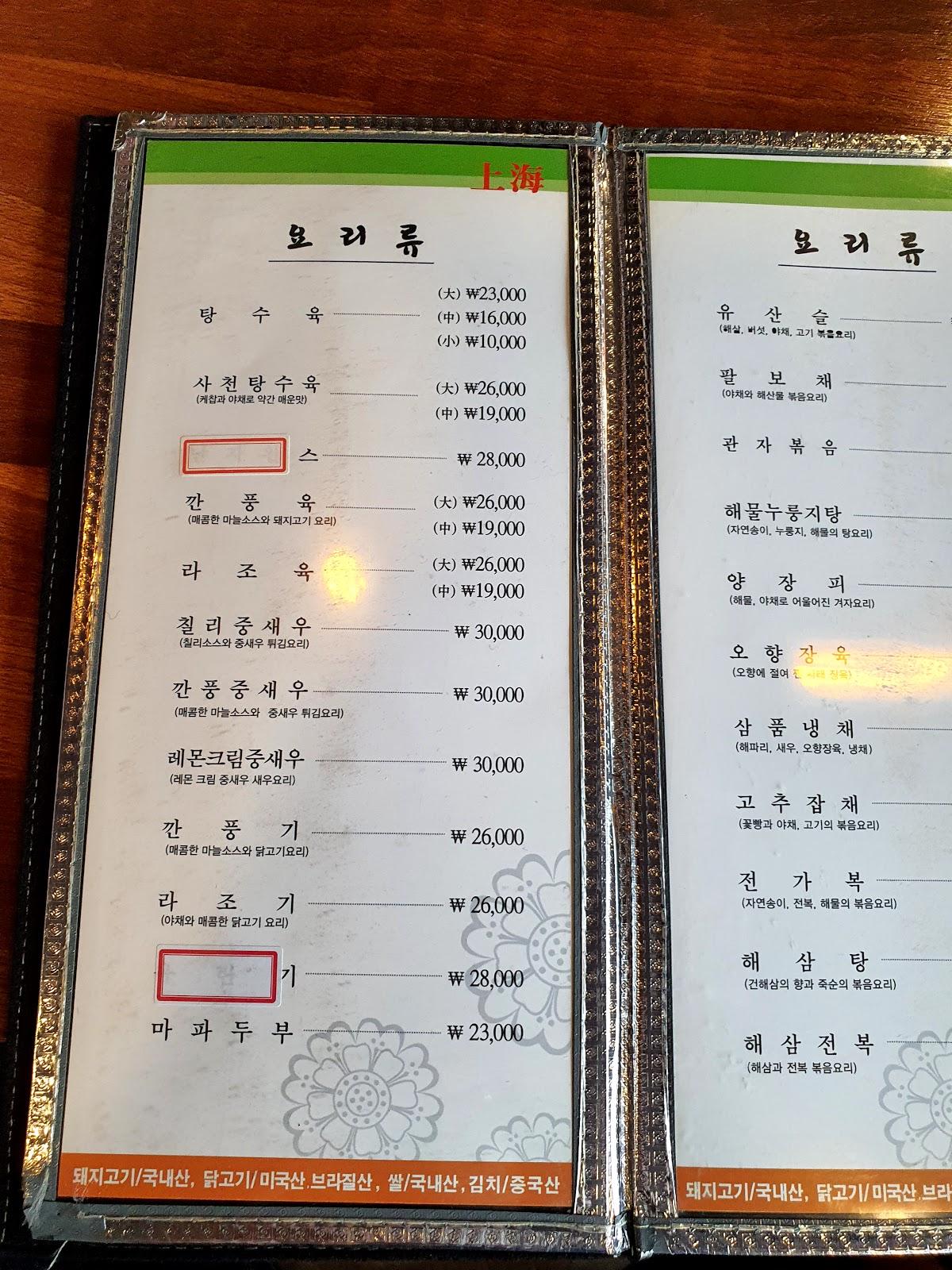 Menu at Shanghai restaurant, Seoul, 382 Samil-daero