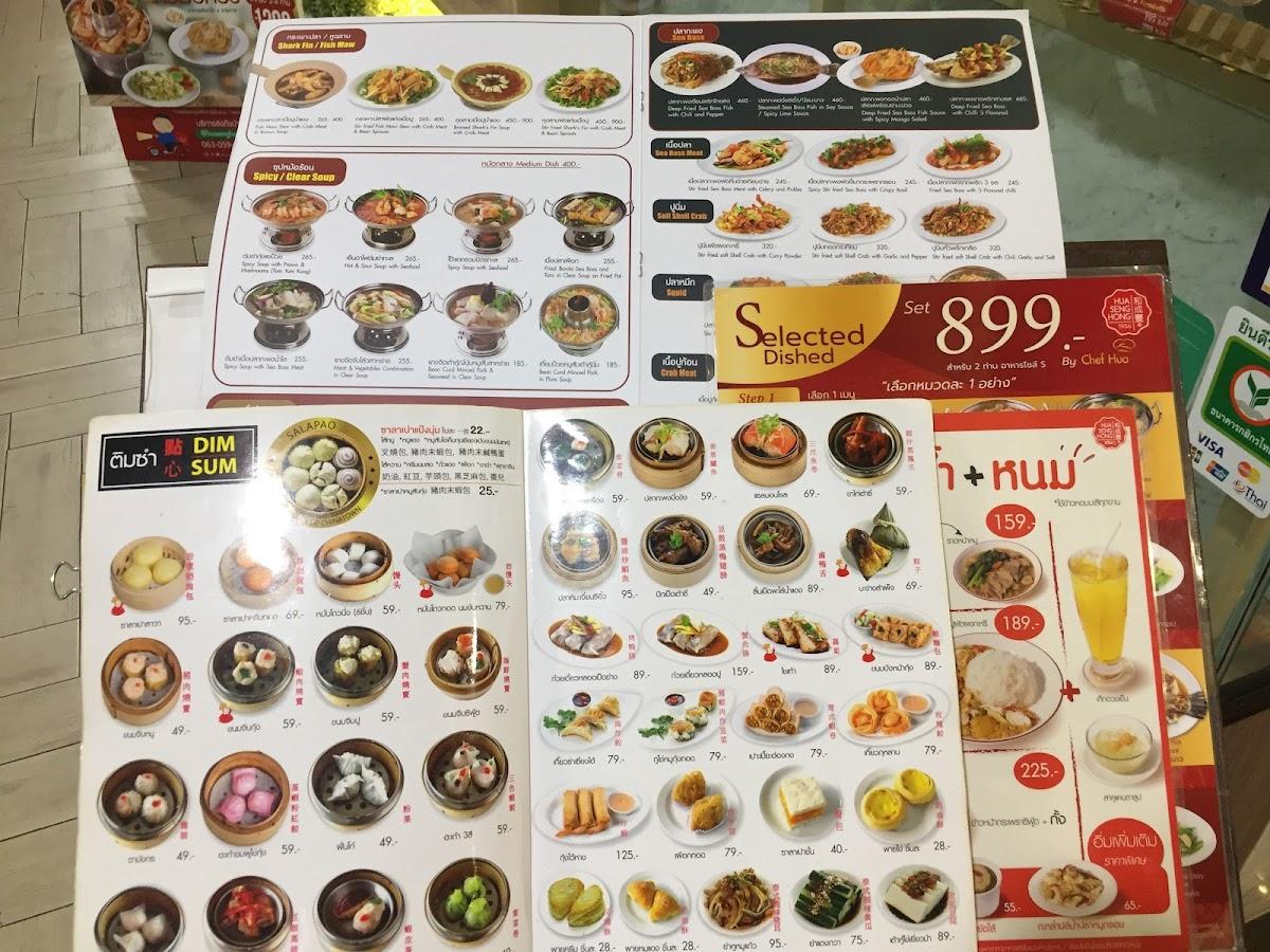Menu at ฮั่วเซ่งฮง 和成豐 MBK center restaurant, Bangkok