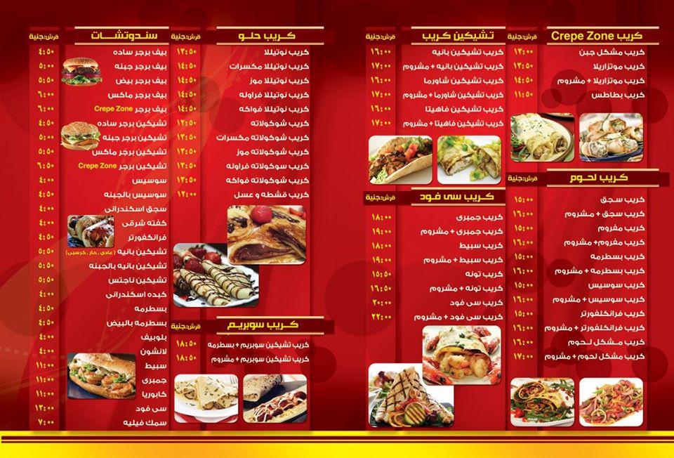 Menu at Crepe Zone restaurant, Desouk