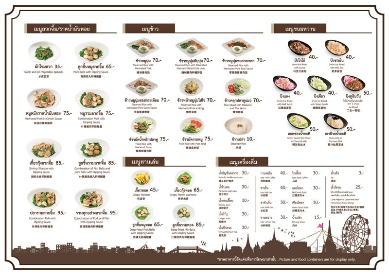 Carta del restaurante เตี๋ยวอัมพวา - Amphawa Noodle, Bangkok