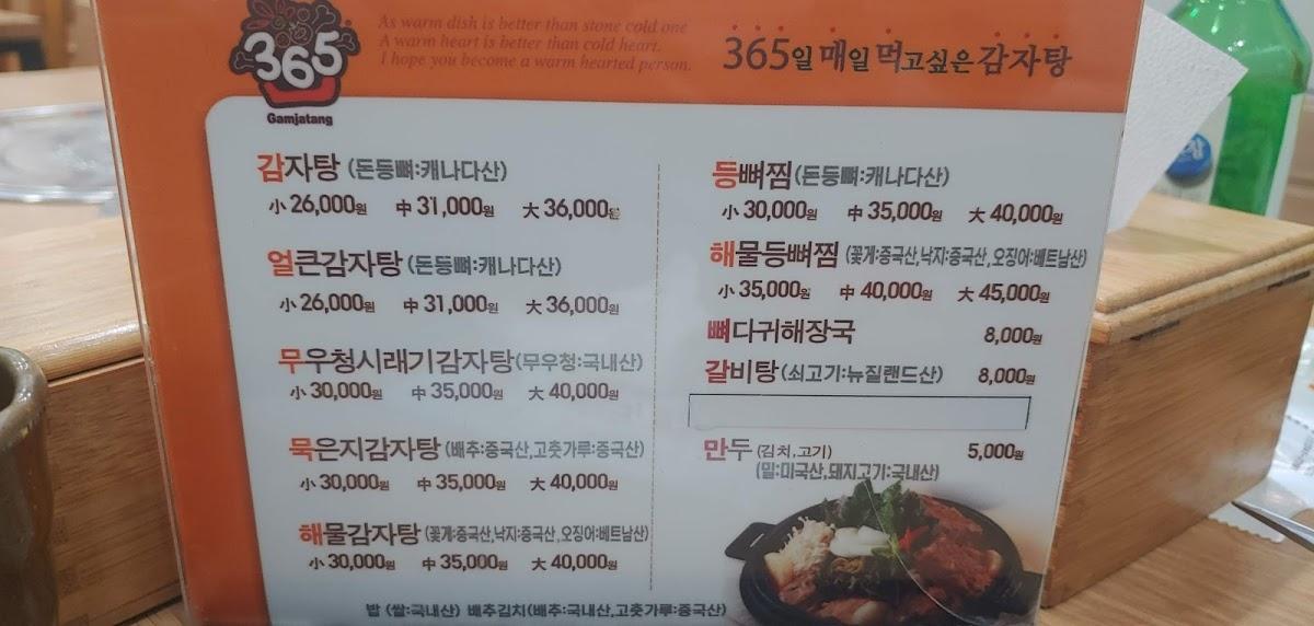 Menu at 365감자탕 내당점 restaurant, Daegu, 901-1 Naedang 2(i).3(sam)-dong