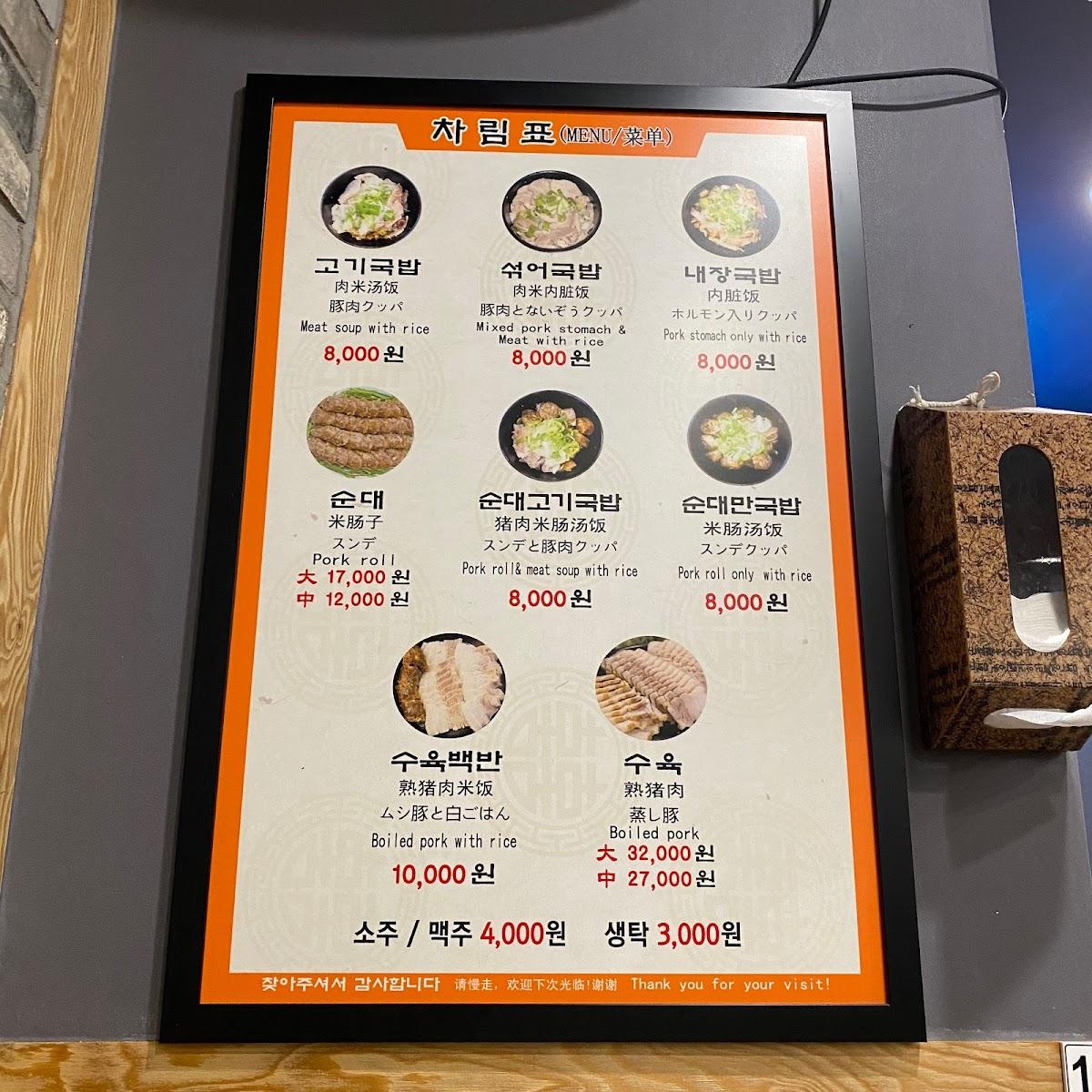 Carta del restaurante Subyeon Choego Dwaeji-gukbap Headstore, Busan