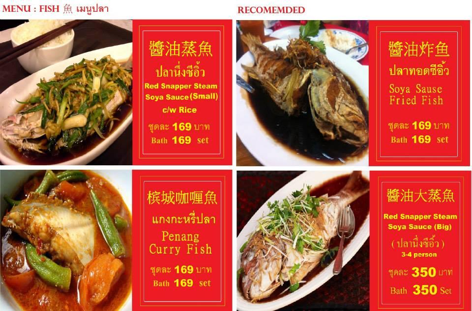 Menu at Chinese & Thai Food The East Square Hua Hin restaurant, Hua Hin