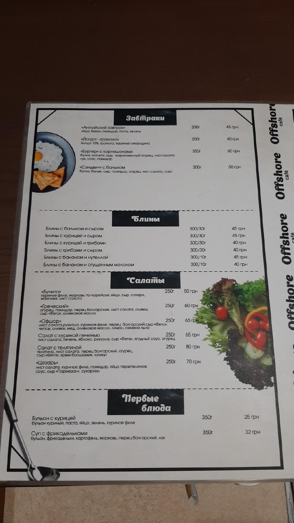 Menu at Offshore cafe, Kryvyi Rih