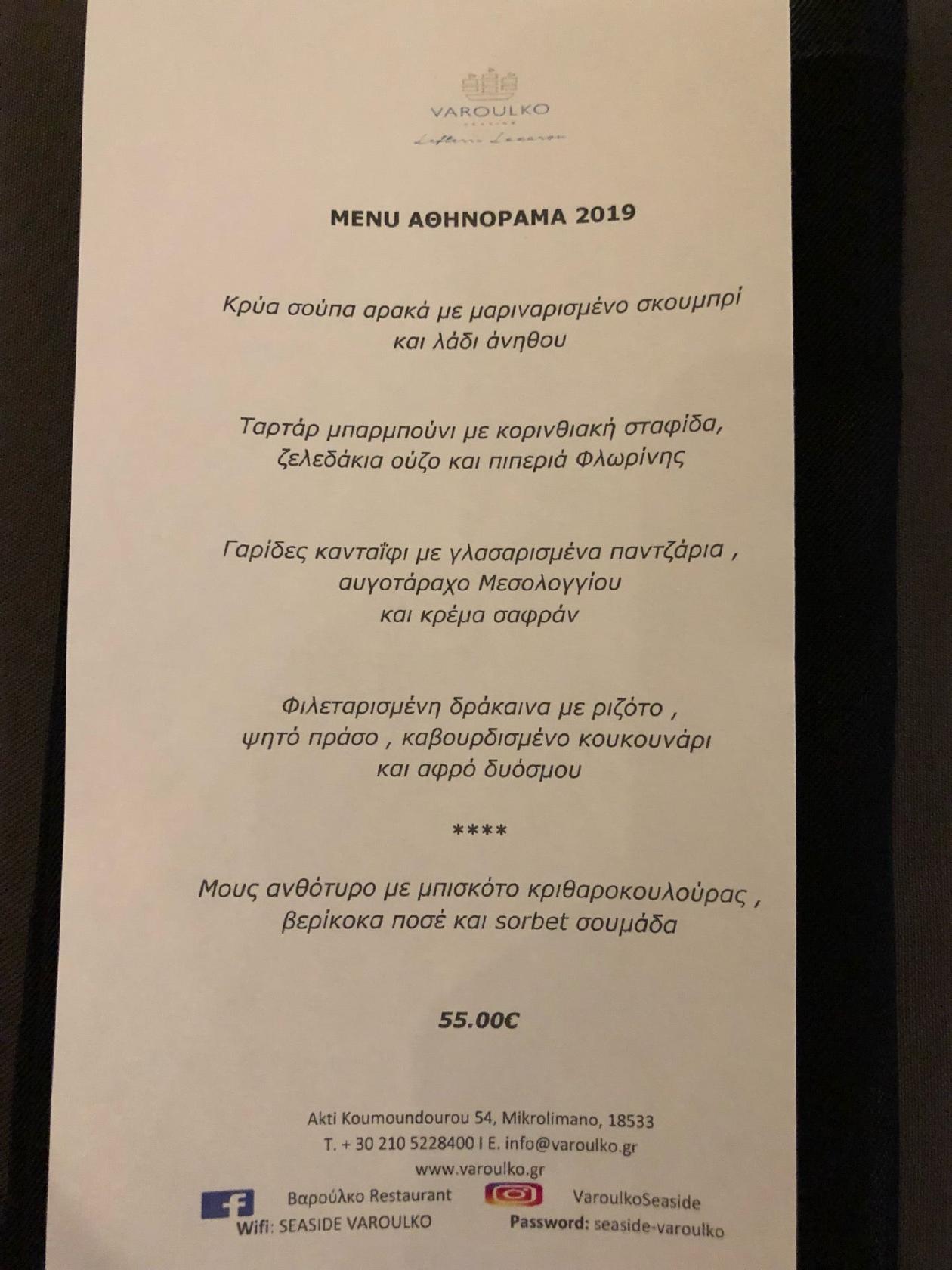 Menu at Varoulko Seaside Restaurant, Athens, Akti Koumoundourou 54