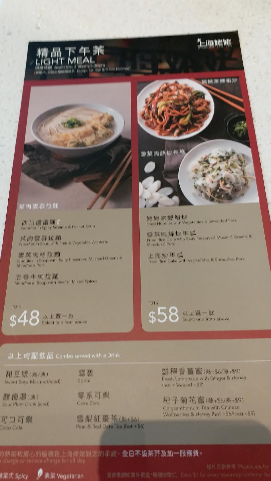 Menu at Shanghai Lao Lao (Tin Shui Wai) restaurant, Hong Kong, Tin Wah Rd