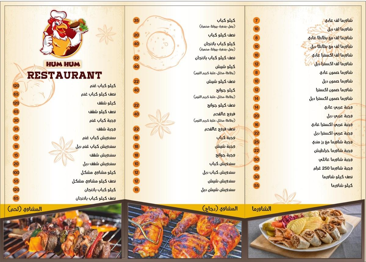 Menu at Hum hum restaurant esenyurt, Istanbul