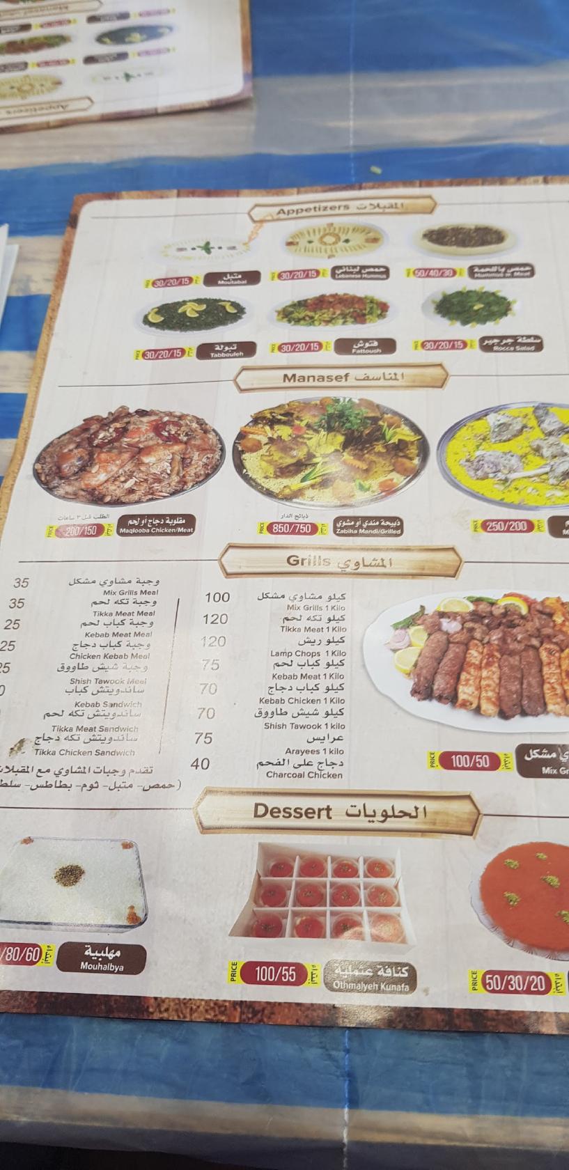 Menu at Ameer Al Mhashe restaurant, Hatta
