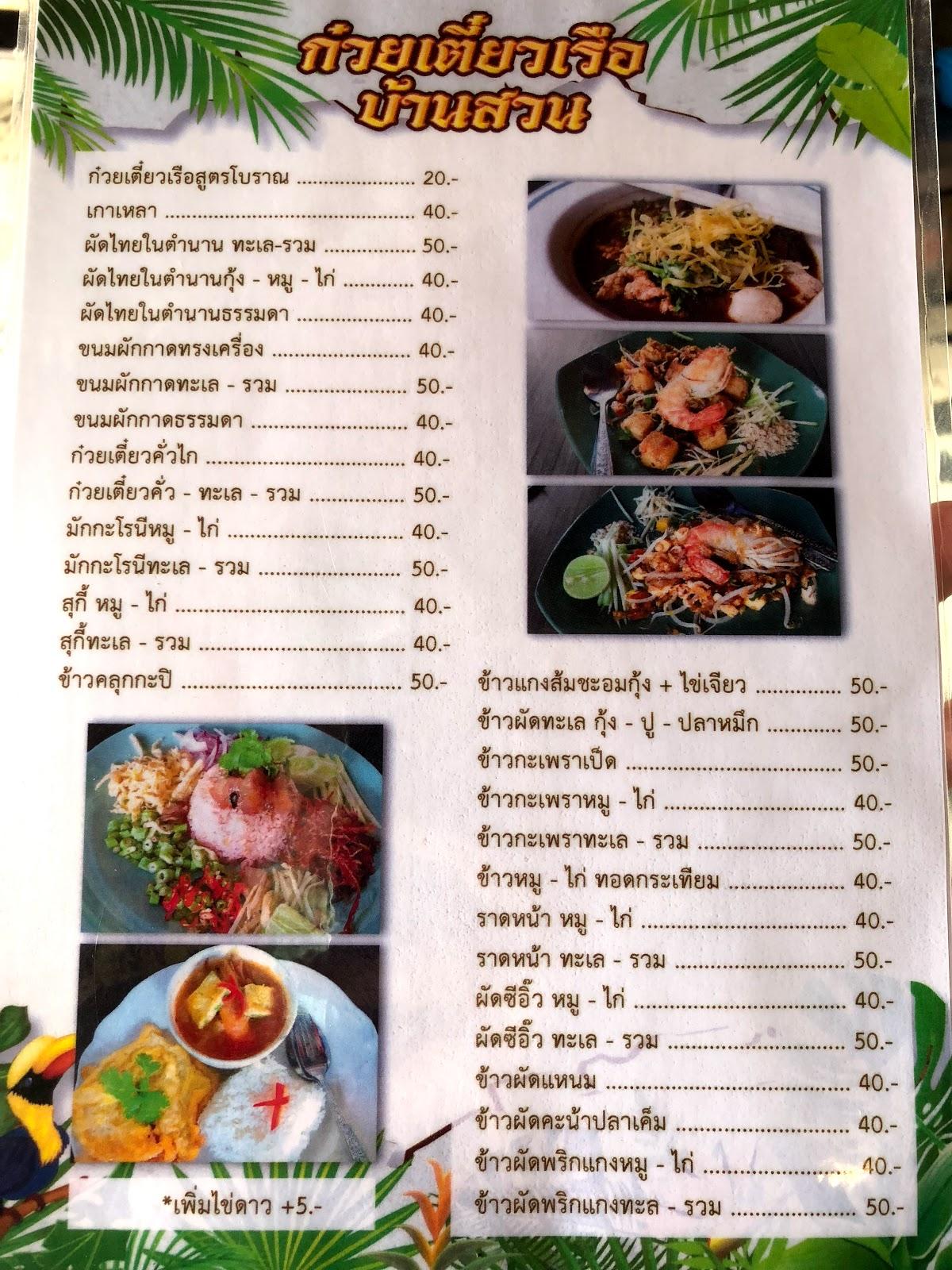 Menu at ก๋วยเตี๋ยวอยุธยา ซุ้มไผ่ Zoom Pai Noodles House restaurant, Bangkok