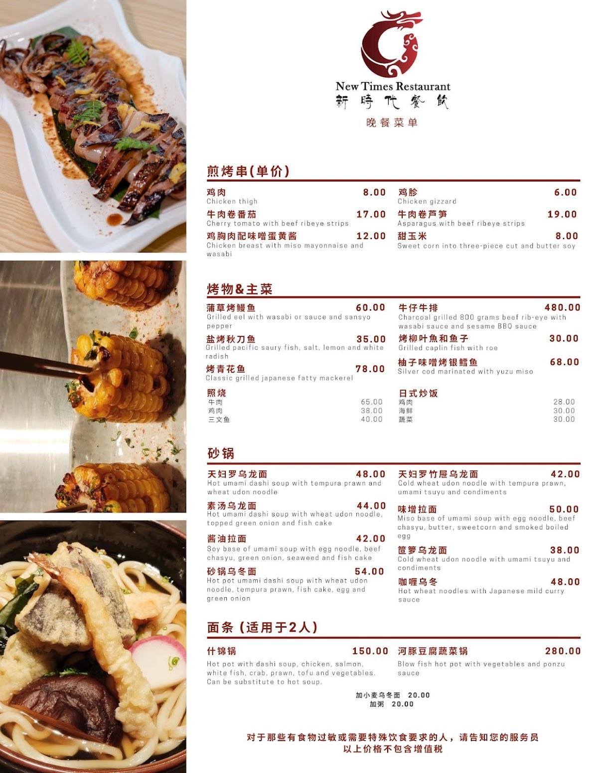 Menu at New Times Restaurant, Dubai, SHOWROOM 1 & 2