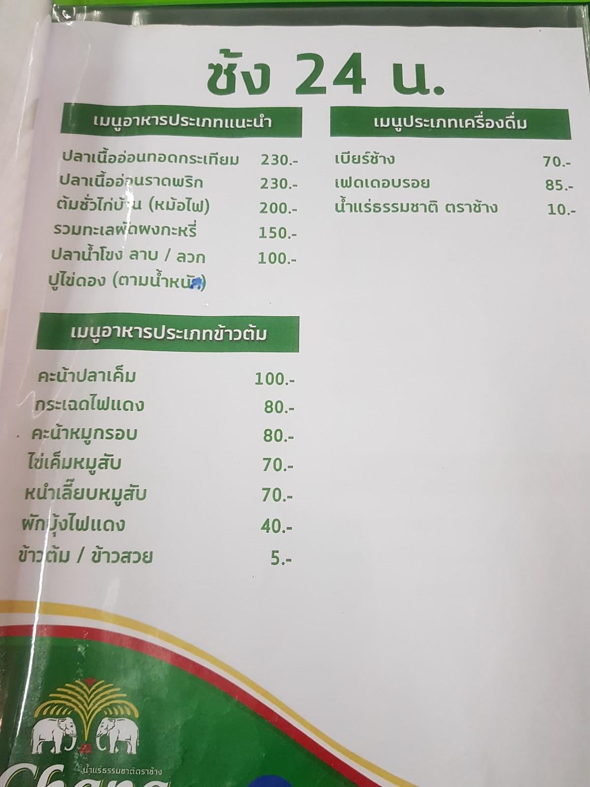 Menu at Song 24 Nor restaurant, Khon Kaen, CRCM+78C