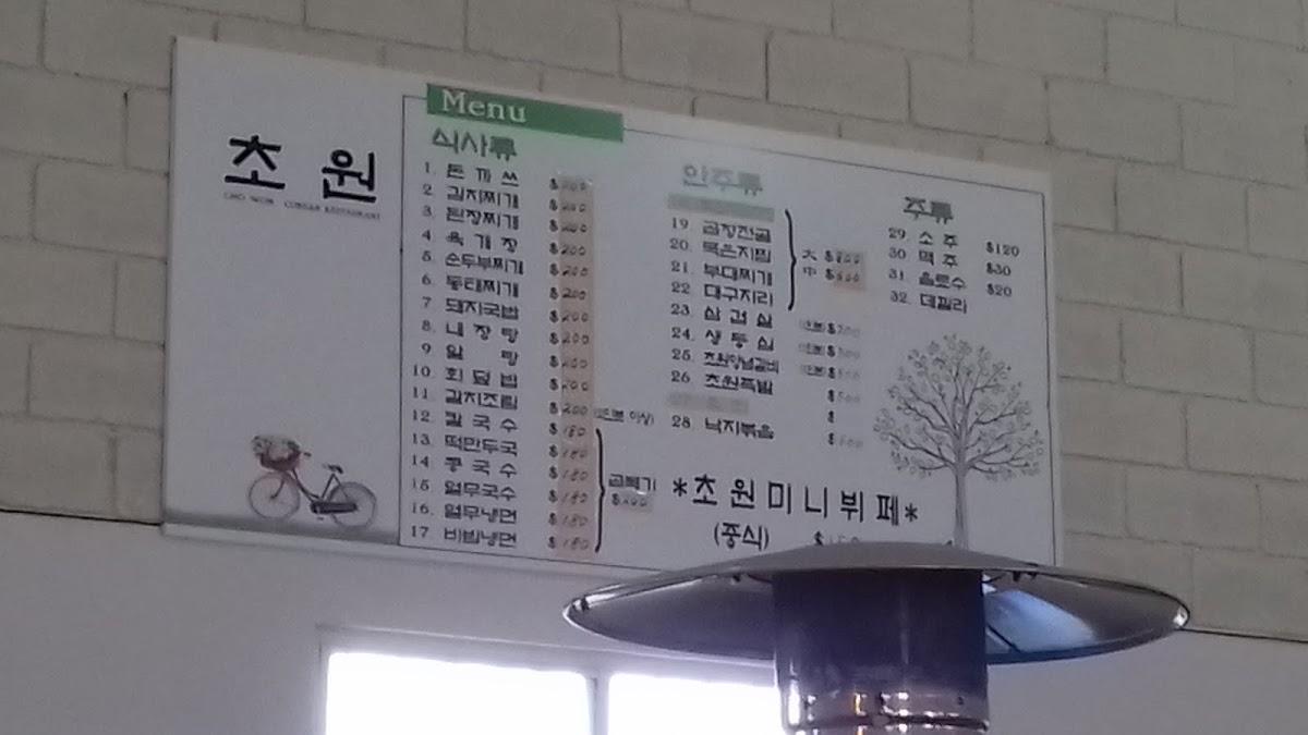 Carta del restaurante Chowon (초원), Pesquería