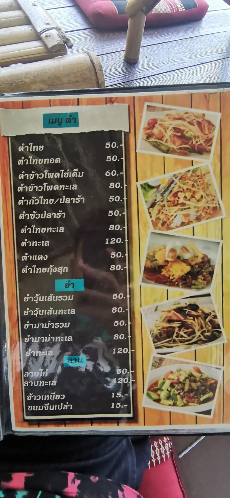 Menu at Din Dang Doi restaurant, Thab Prik