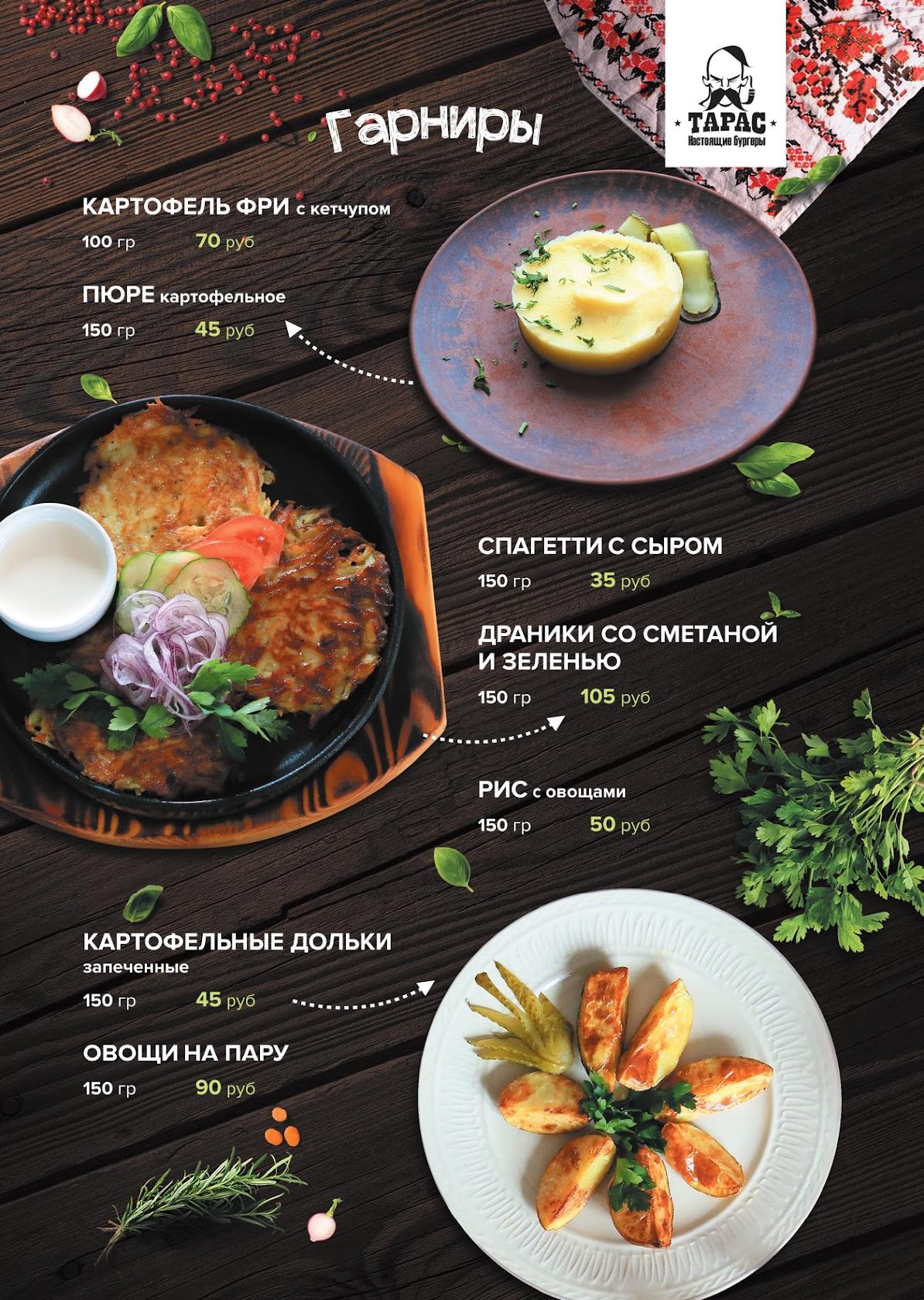 Menu at Taras Bulba cafe, Uva