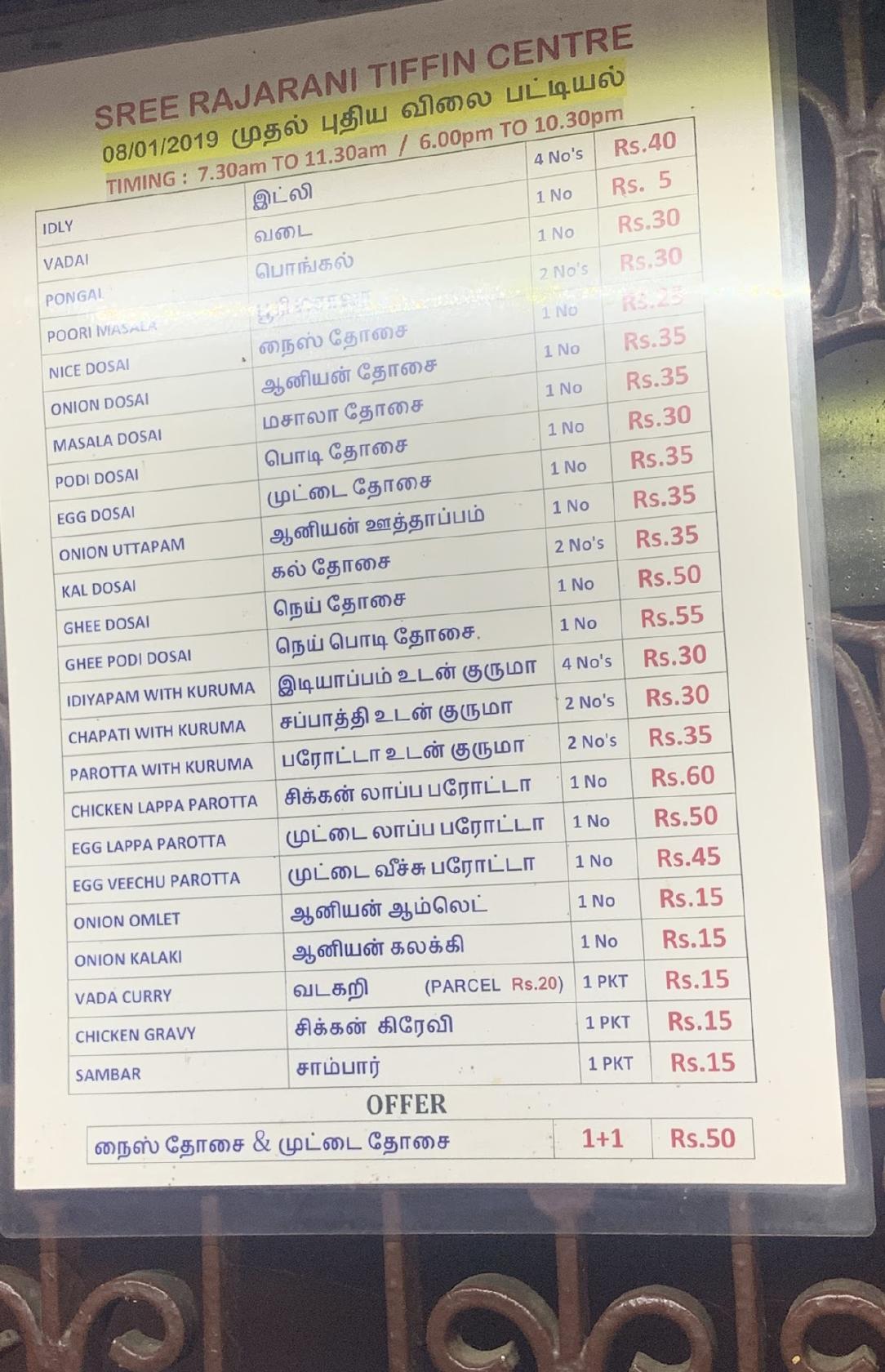 Menu at Sree Raja Rani Hotel, Chennai