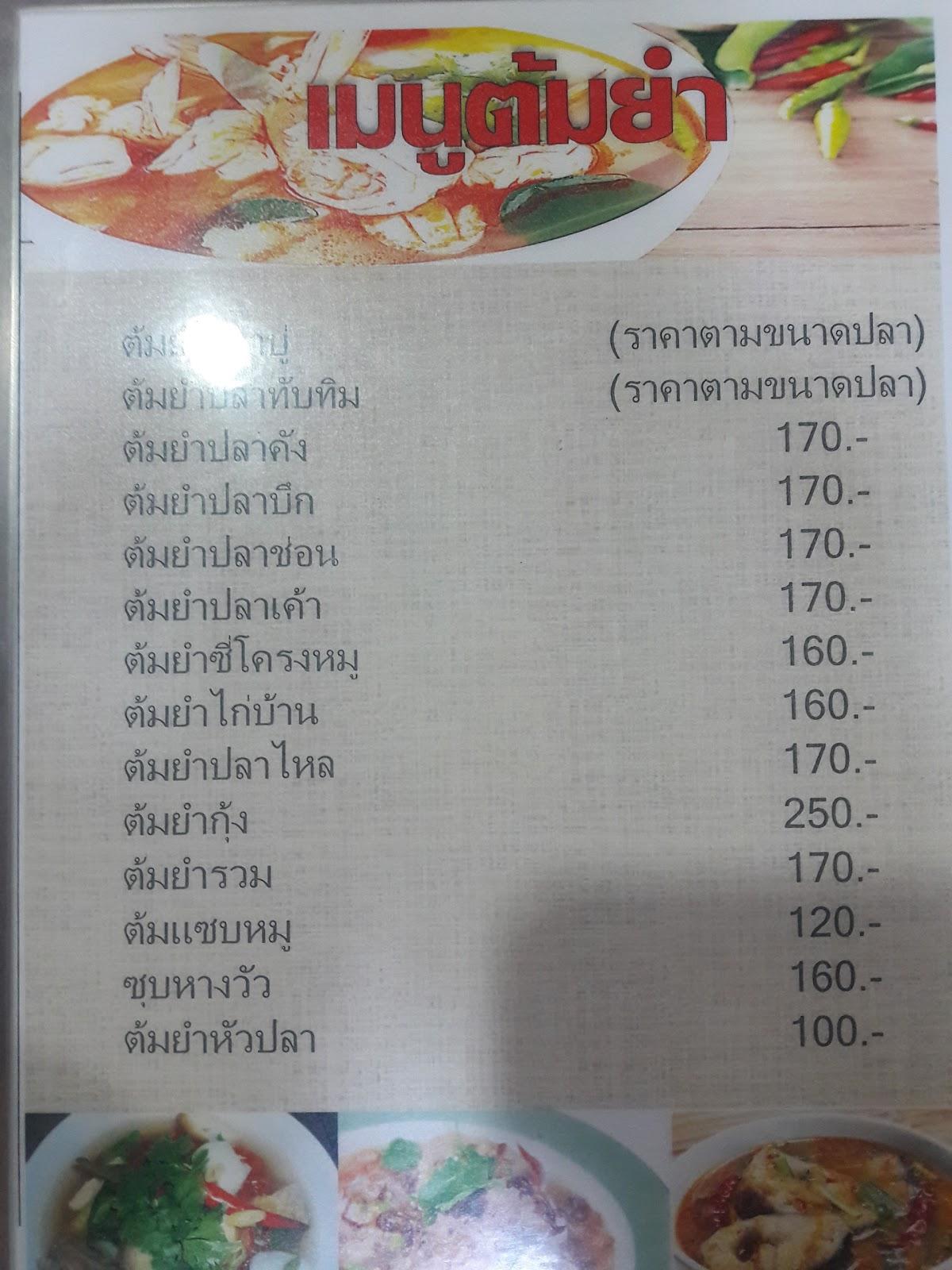 Menu at ลาบเป็ดคลองขุนแก้ว restaurant, Wang Krachom