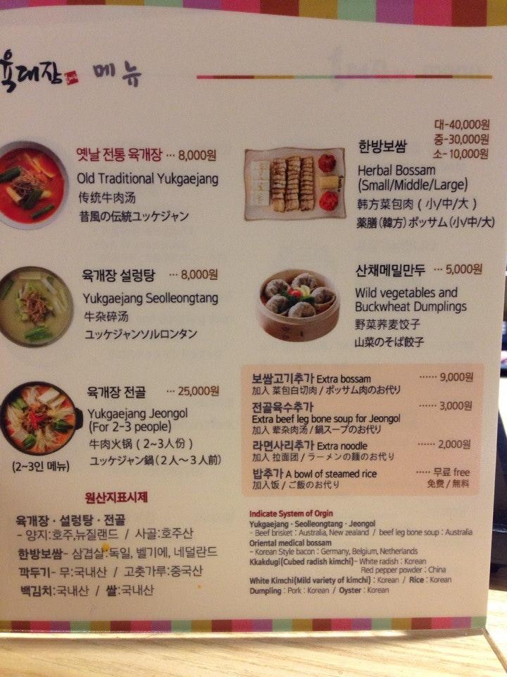 Menu at Yook Dae Jang restaurant, Seoul